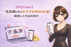 myfans – 黒ギャルSachi🦁むちむち黒ギャル🖤のおすすめ作品まとめ | Fanfind